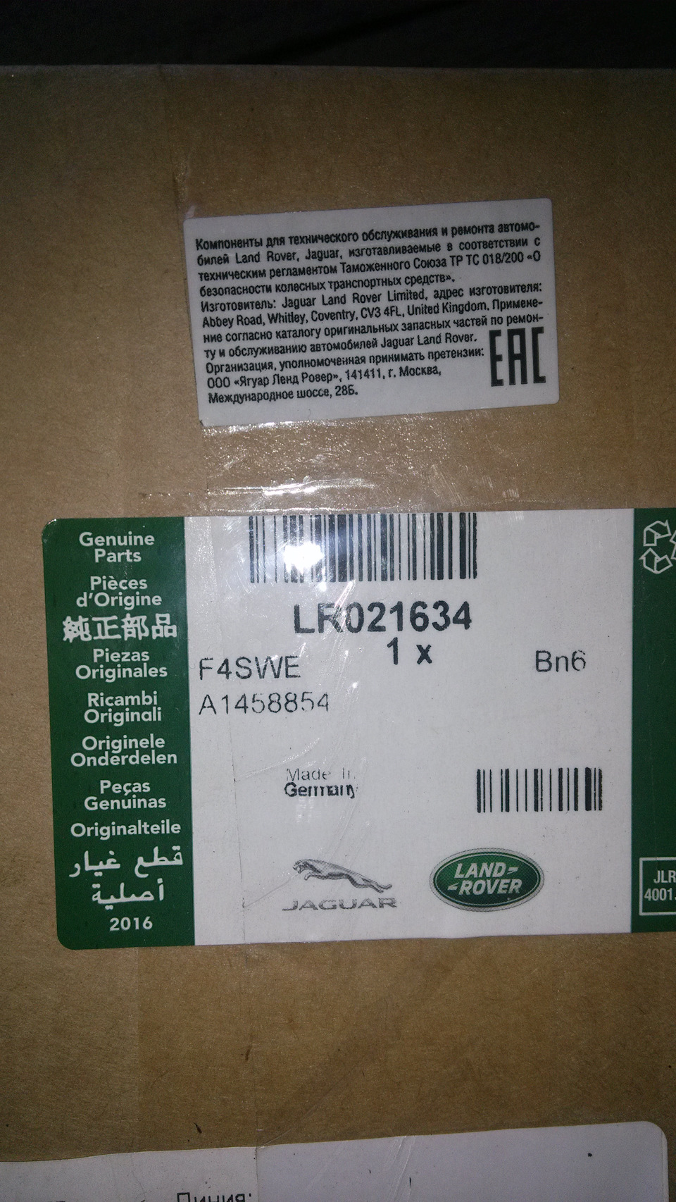 LR021634 Изолятор Jaguar Land Rover | Запчасти на DRIVE2