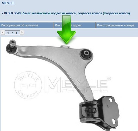 7160500046 Рычаг подвески. Передний нижний. Левая сторона MEYLE ...