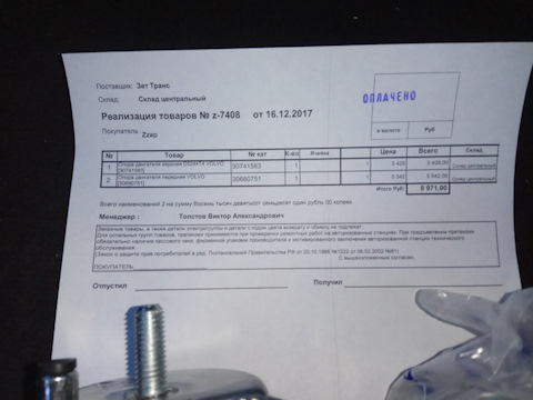 30741583 Опора двигателя/кпп Volvo | Запчасти на DRIVE2