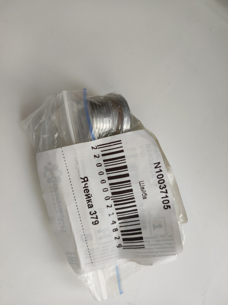 N10037105 Сливная пробка VAG | Запчасти на DRIVE2