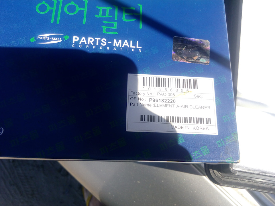 PAC008 Фильтр воздушный для автомобилей Lanos и Chance с двигателями 1. ...