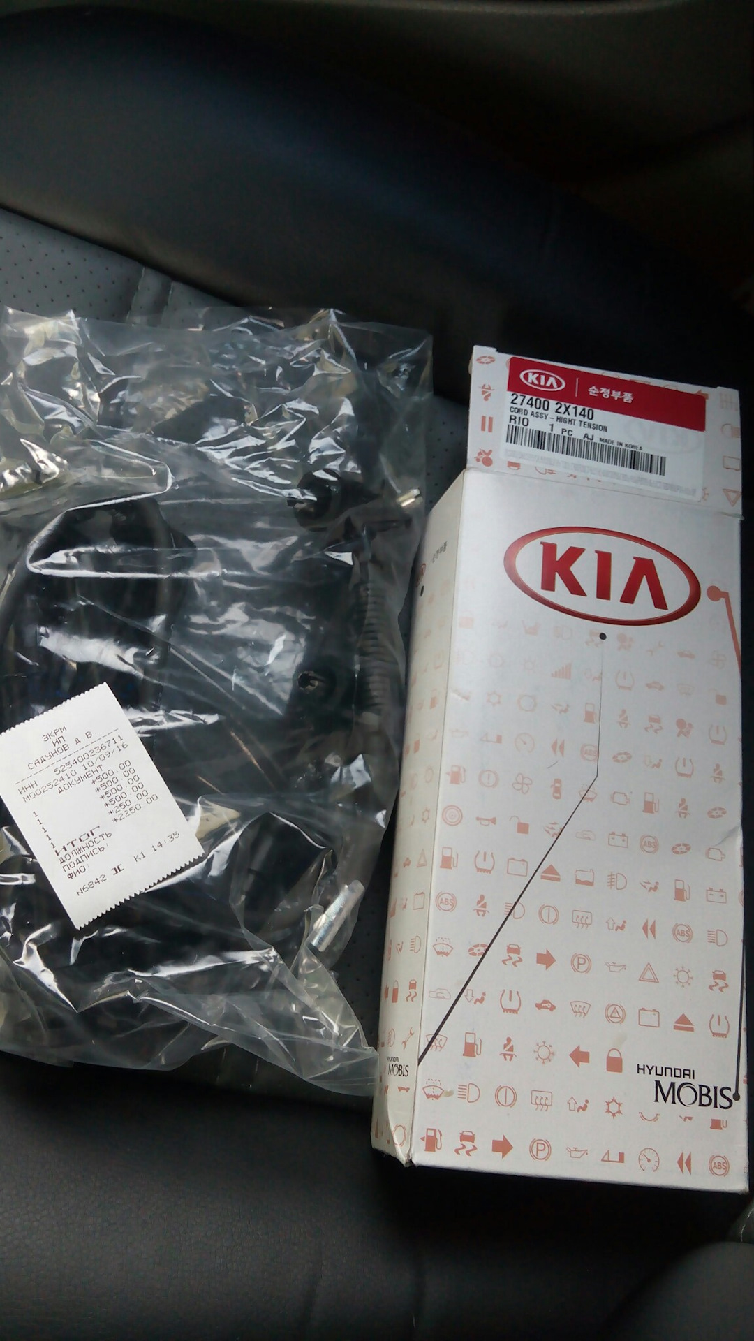 Запись от 10 сентября 17:24 — KIA Rio 5-door (1G), 1,5 л, 2003 года | запчасти | DRIVE2