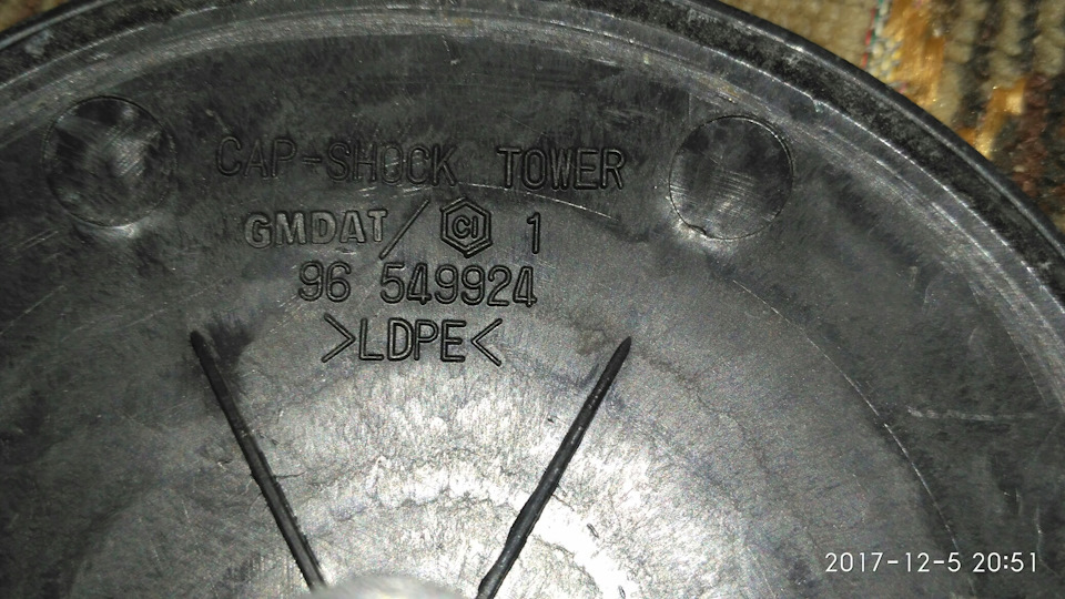 96549924 Крышка гайки амортизатора GM | Запчасти на DRIVE2