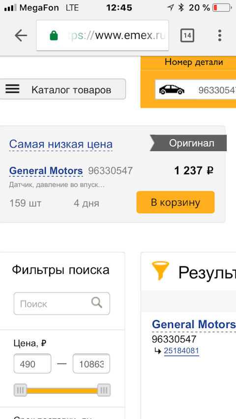 25184081 Датчик давления воздуха Chevrolet Aveo 1,4 DOHC GM | Запчасти ...