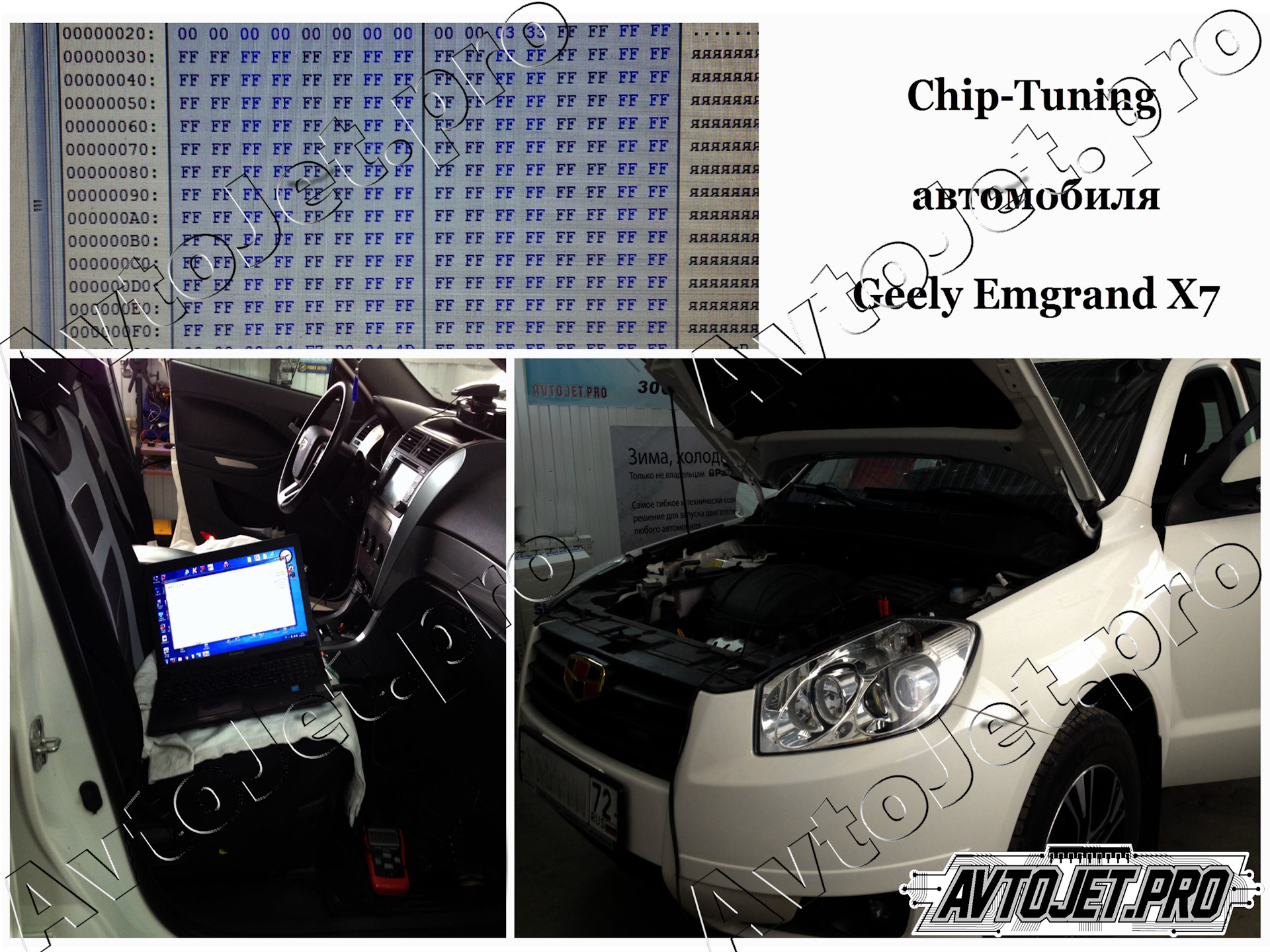 Chip-Tuning автомобиля Geely Emgrand X7 — AvtoJet.pro на DRIVE2