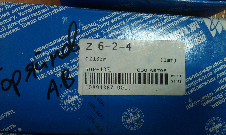 Замена Колодок вкруг — Toyota Corolla (120), 1,5 л, 2003 года ...