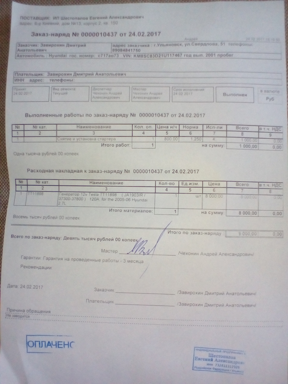 3730037800 Генератор KIA HYUNDAI | Запчасти на DRIVE2