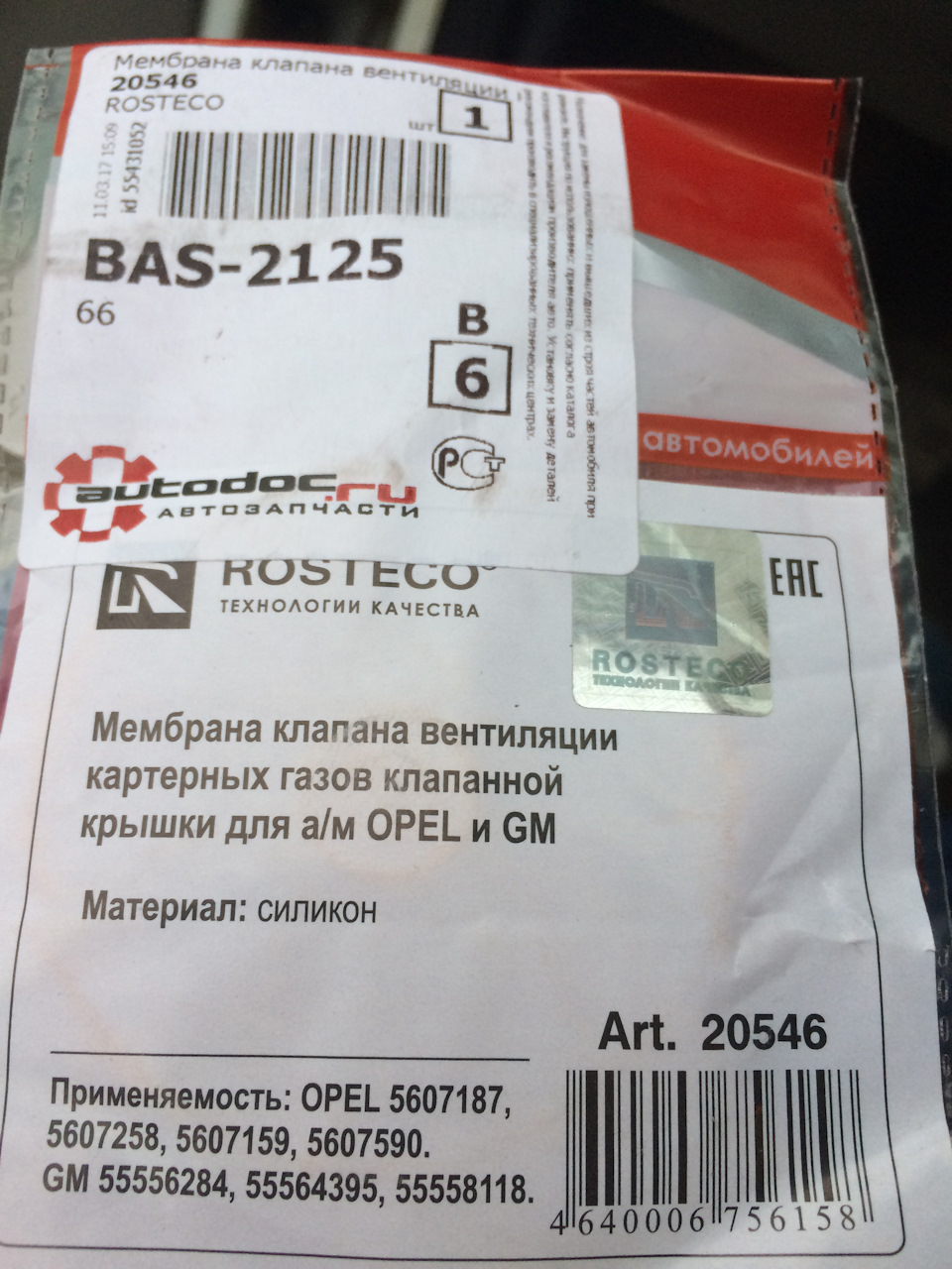 Мембрана крышки, замена. — Opel Astra J, 1,6 л, 2012 года | своими ...