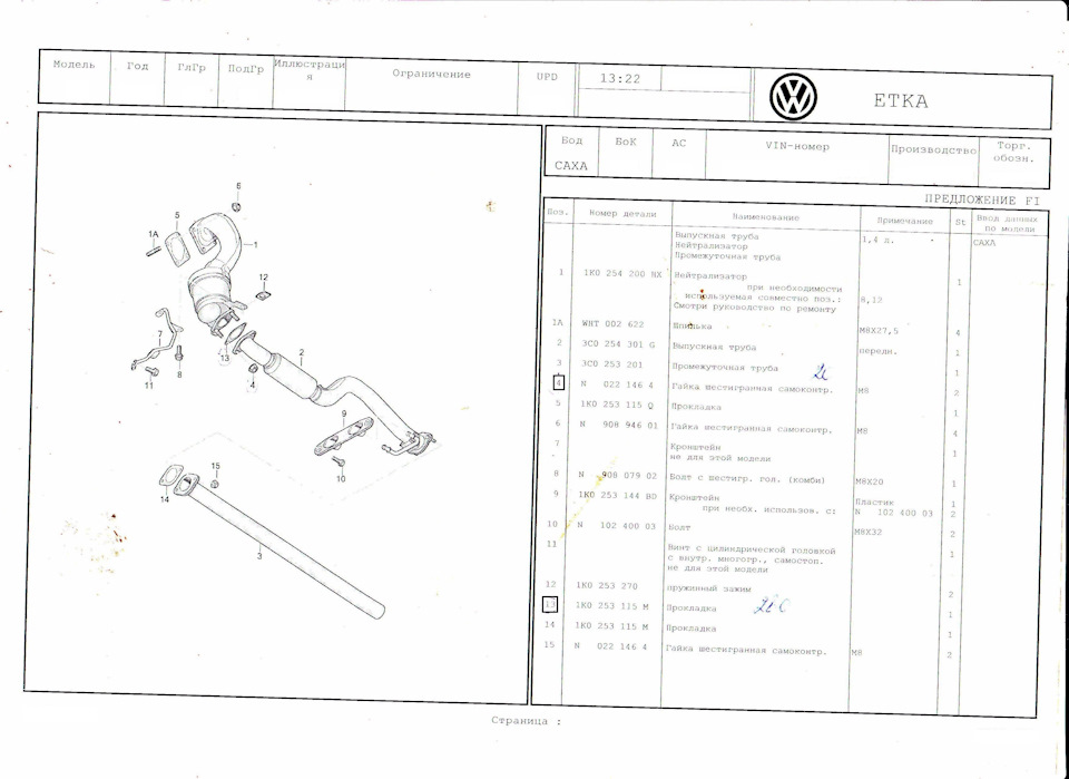 Замена Цепи ГРМ САХА 1.4 TSI заказал детали…(1) Вдруг комуто ...