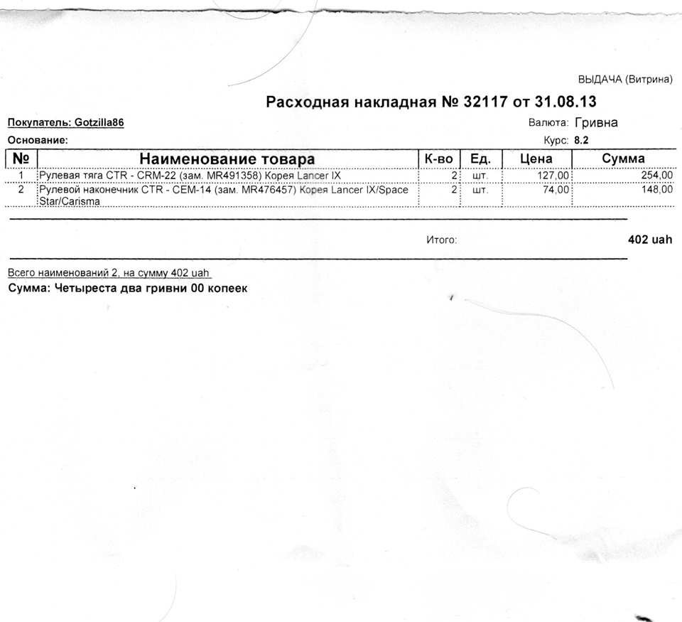 MR491358 Рулевая тяга Mitsubishi | Запчасти на DRIVE2