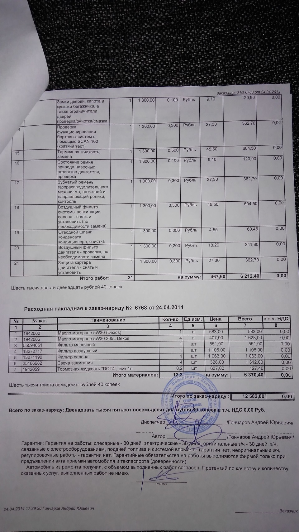 ТО-2 плановое тех. обслуживание — Chevrolet Orlando (1G), 1,8 л, 2012 ...