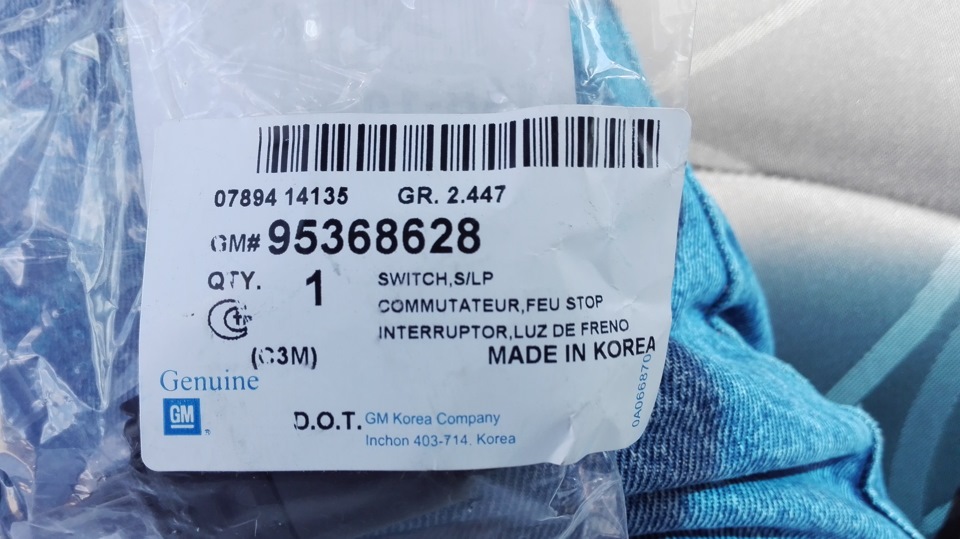 95368628 КОНЦЕВОЙ ВЫКЛЮЧАТЕЛЬ СТОП-СИГНАЛА GM | Запчасти на DRIVE2