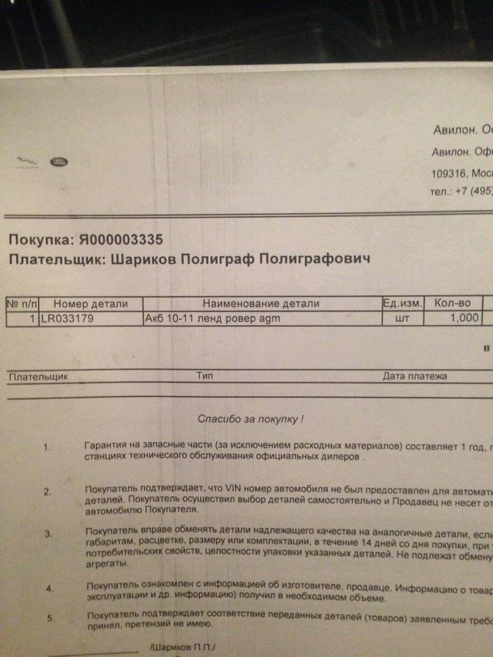 Предновогодняя замена АКБ — Land Rover Freelander 2 (L359), 2,2 л, 2008 ...