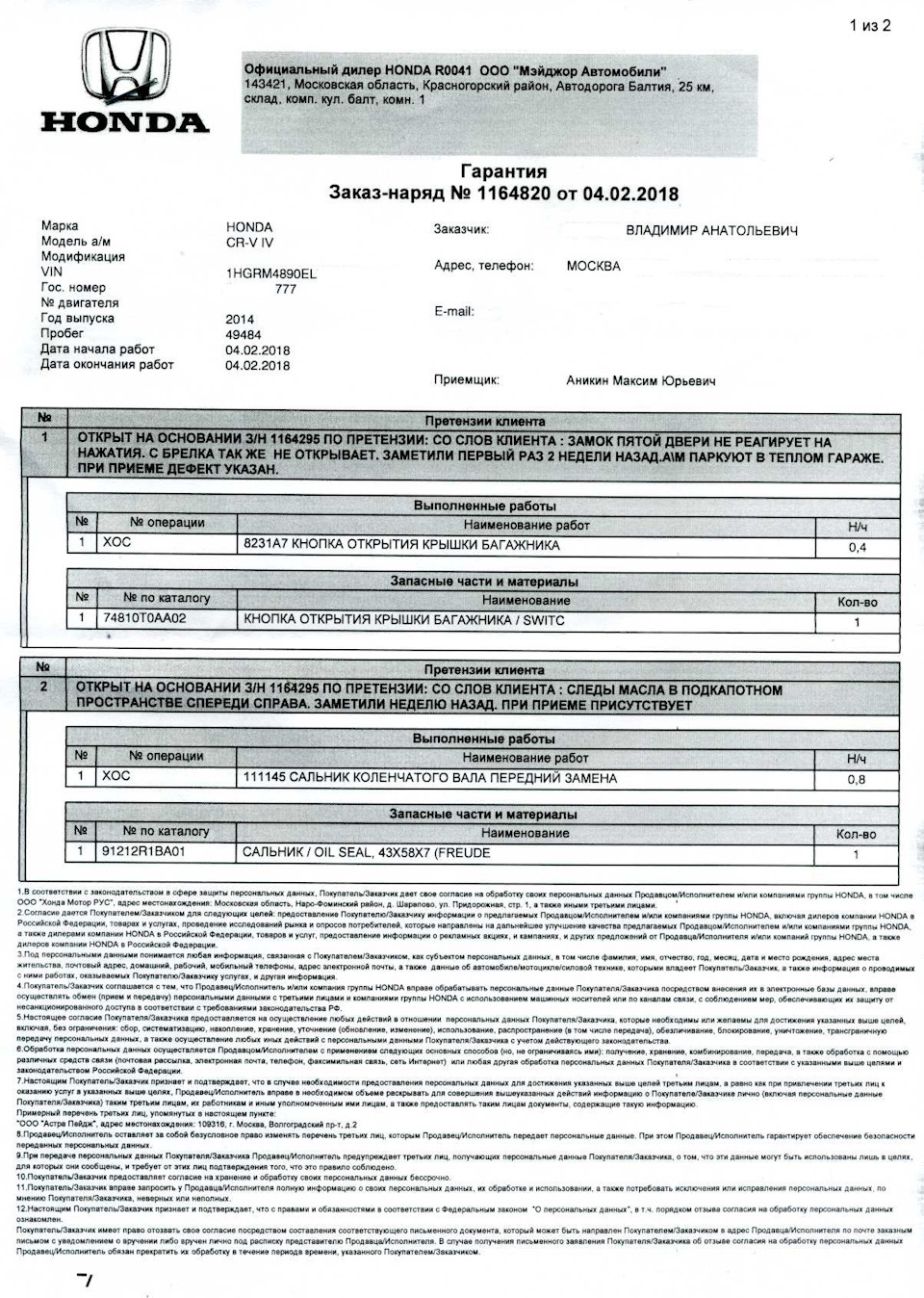 74810T0AA02 Кнопка открывания багажника Honda | Запчасти на DRIVE2