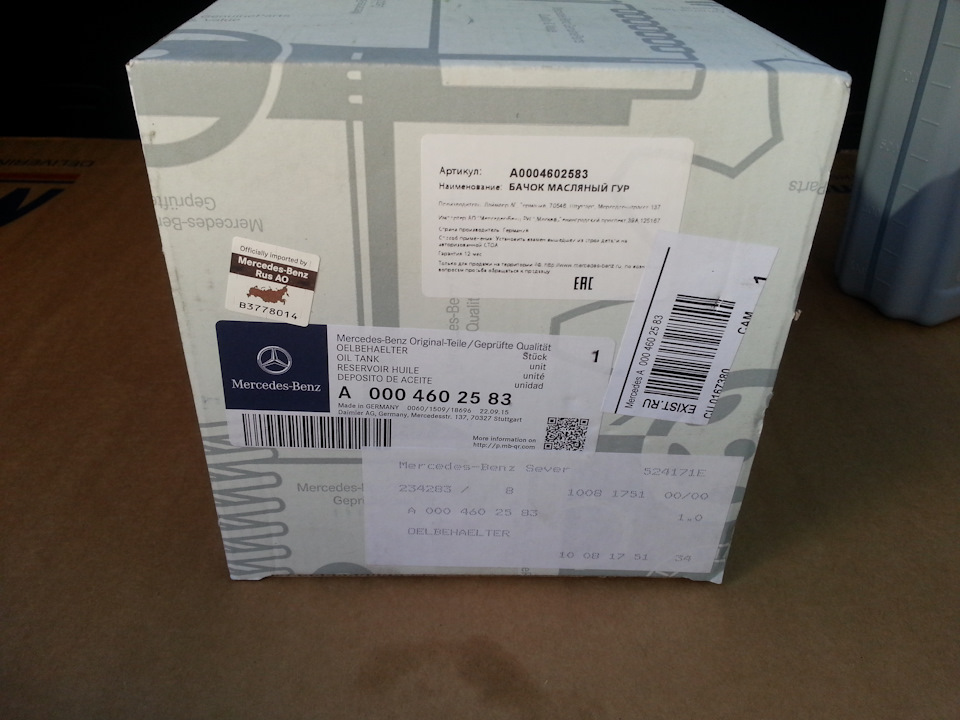 A0004602583 Бачок масляный гур Mercedes | Запчасти на DRIVE2