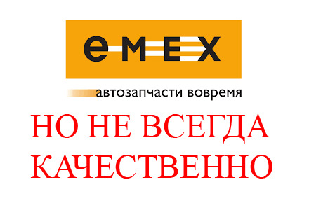 "Веселые" покупки в EMEX — Сообщество «DRIVE2 Мурманская область» на DRIVE2