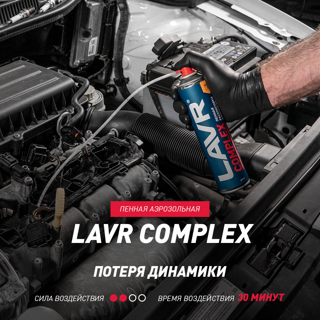 Раскоксовывай правильно! — LAVR на DRIVE2