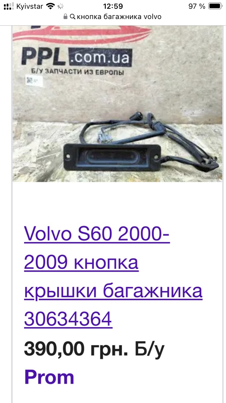 30634364 ручка Volvo | Запчасти на DRIVE2