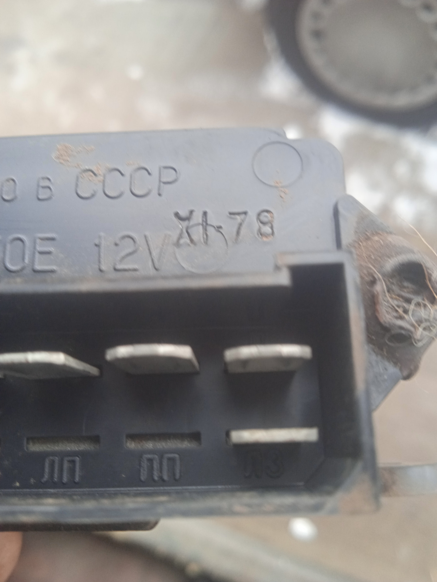 Реле поворотов и аварийки — Москвич 2140, 1,5 л, 1979 года | своими ...