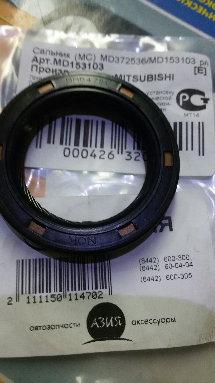 Сальники коленвала и распредвала — Mitsubishi Lancer IX, 1,6 л, 2004 ...