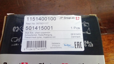 357501117 Ступица (цапфа) заднего колеса / AUDI 80/90, SEAT, VW 74~ VAG ...