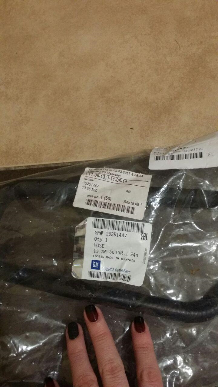 1336360 Шланг системы охлаждения Opel | Запчасти на DRIVE2