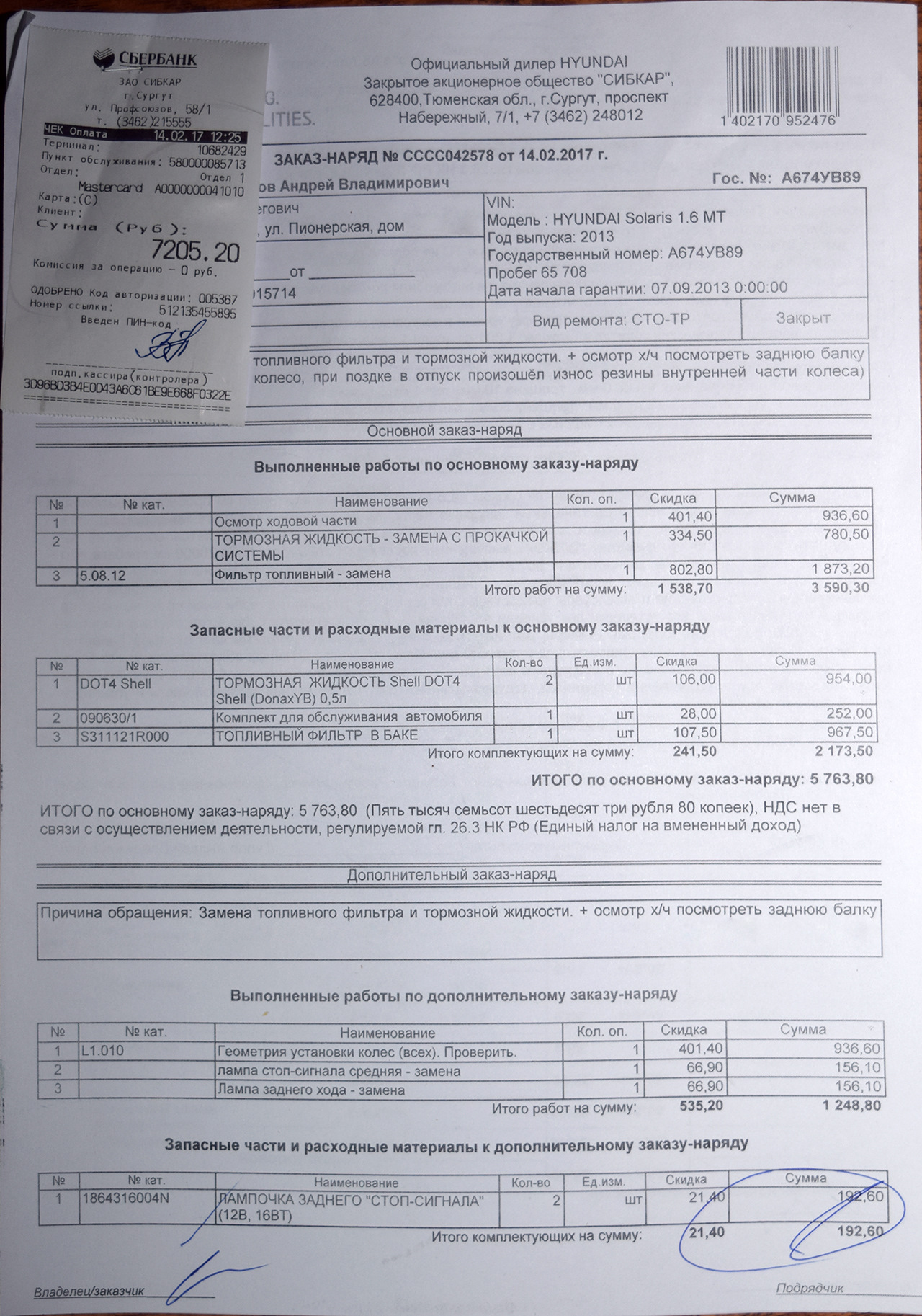 Продолжение записи о ТО — Hyundai Solaris, 1,6 л., 2013 года | плановое ...