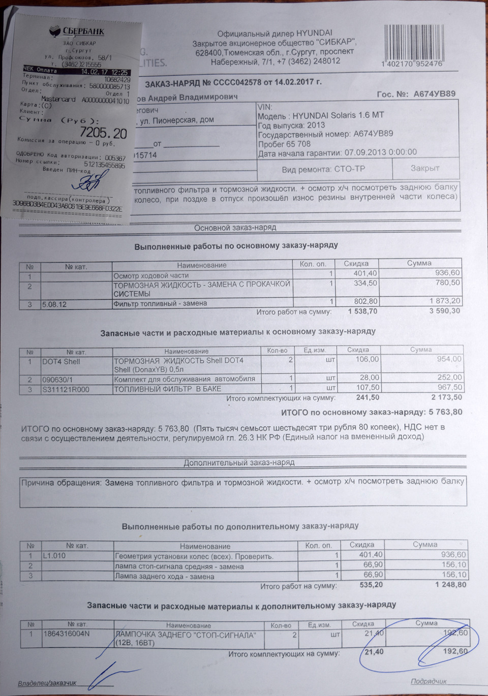 Продолжение записи о ТО — Hyundai Solaris (1G), 1,6 л, 2013 года ...
