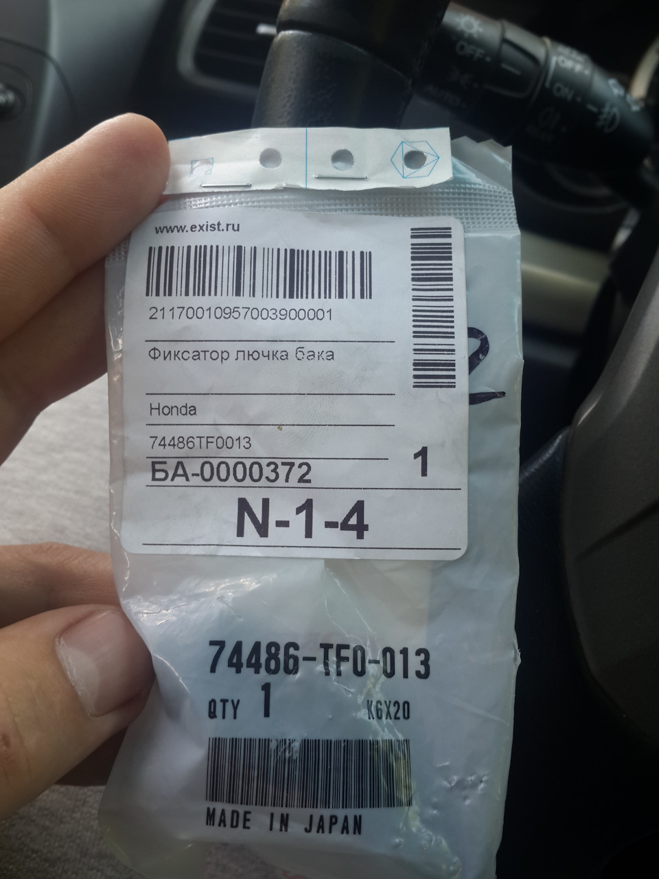 74486TF0013 Фиксатор лючка бензобака Honda | Запчасти на DRIVE2