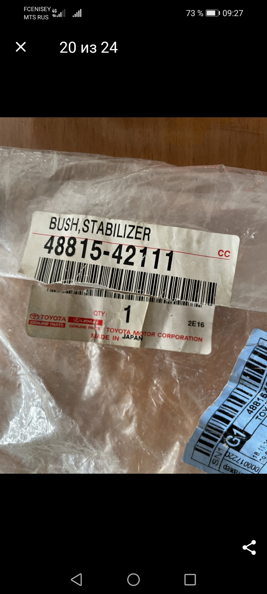 4881542111 ВТУЛКА СТАБИЛИЗАТОРА FR LH RAV4 2006 4WD ACA3 TOYOTA LEXUS ...