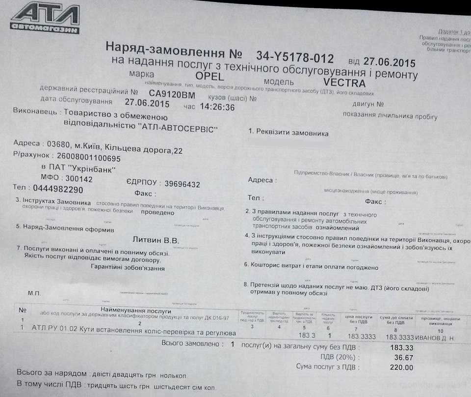 Развал — схождение — Opel Vectra C, 2,2 л, 2007 года | визит на сервис ...