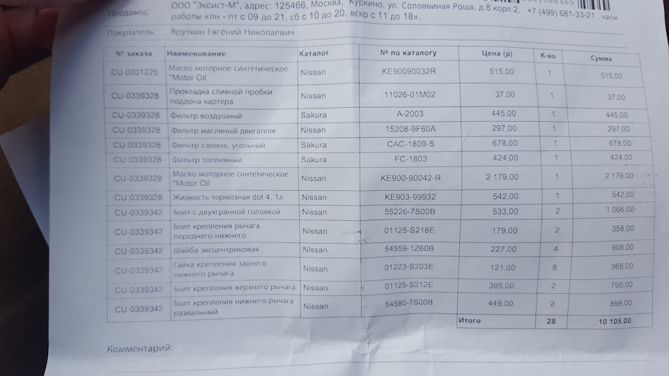 545807S00B болт развальный nissan pathfinder (r51m) (04-…) NISSAN ...