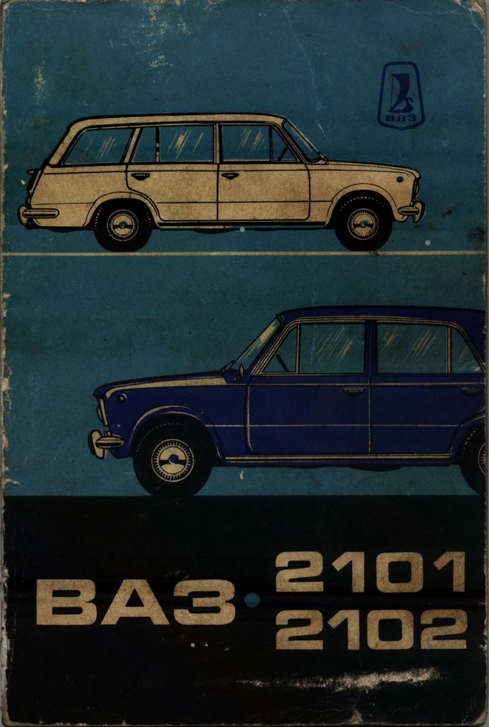 Литература — Lada 2101, 1,2 л, 1977 года | прикол | DRIVE2