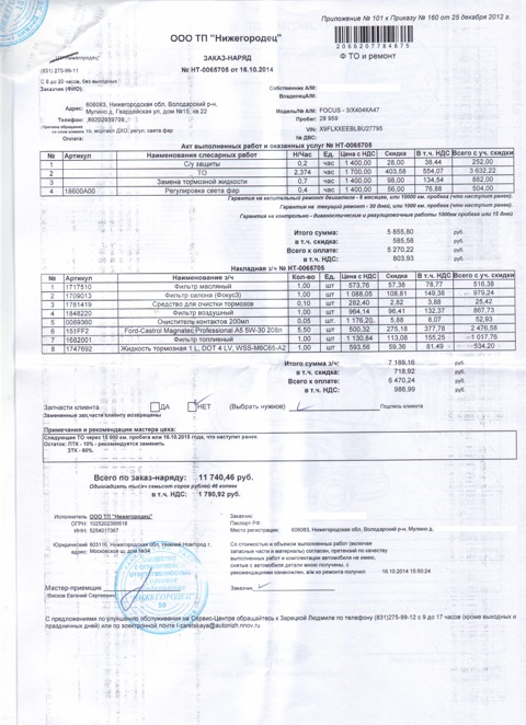 1682001 Фильтр топливный / Duratorq 2.0 10~ Ford | Запчасти на DRIVE2