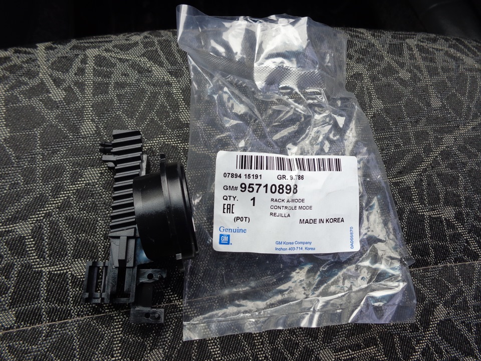 95710898 Тяга заслонки отопителя салона GM | Запчасти на DRIVE2