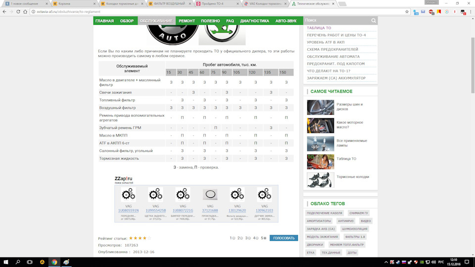 Подготовка к ТО-5 — Skoda Octavia A5 Mk2, 1,4 л, 2012 года | плановое ...
