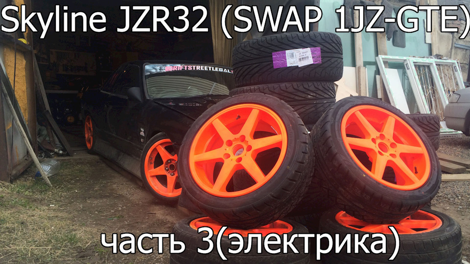 Skyline JZR32 (SWAP 1JZ-GTE) часть 3(электрика) — Nissan Skyline (R32 ...
