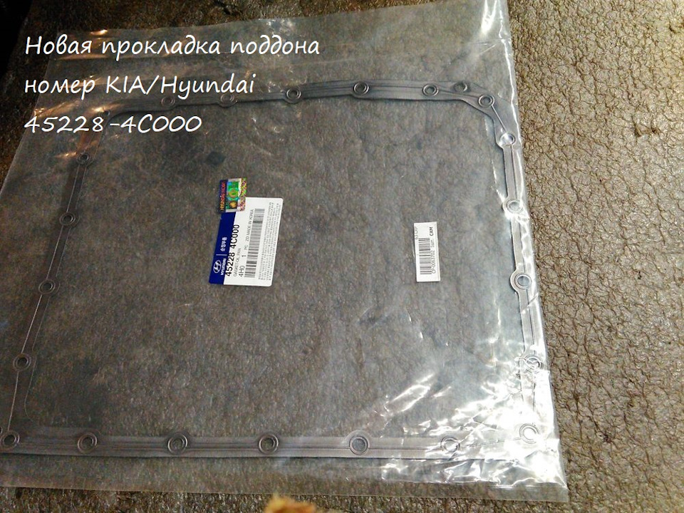 Замена фильтра и поддона АКПП A5SR1/2 KIA Sorento — KIA Sorento (1G), 3 ...