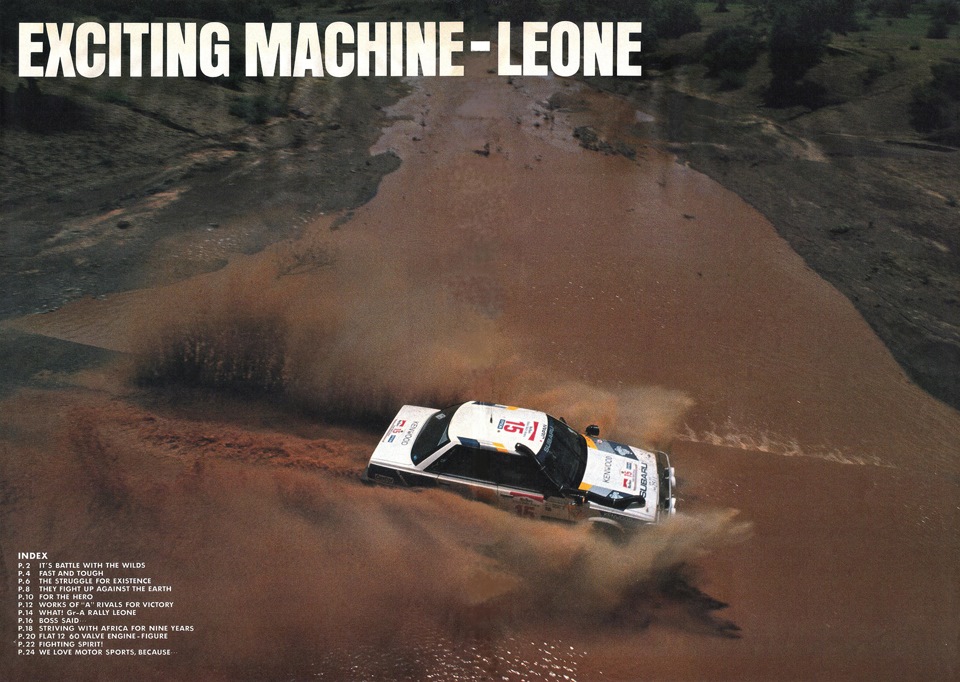 Subaru Leone в легендарном Safari Rally — Subaru Leone (3G), 1,8 л ...