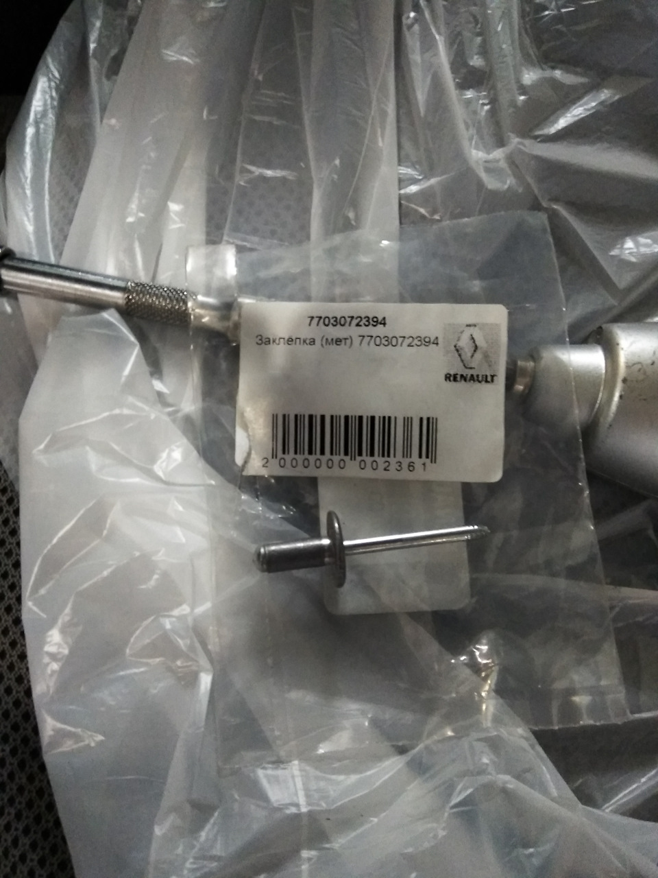 7703072394 Заклепка ремня крепл аптечки RENAULT | Запчасти на DRIVE2