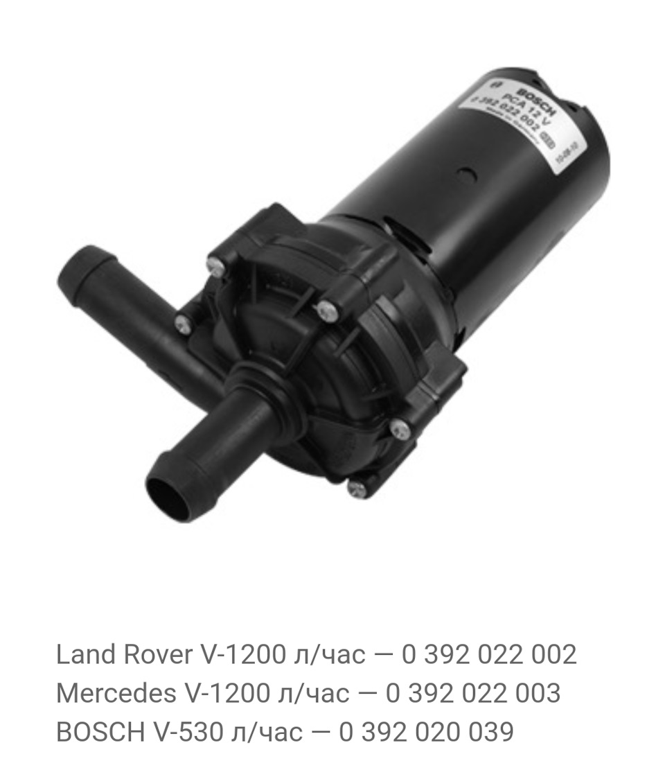 0392020039 Дополнительный водяной насос BOSCH | Запчасти на DRIVE2