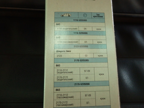 21235205065 Поводок стеклоочистителя ВАЗ 2123 перед.(2123-5205065 ...