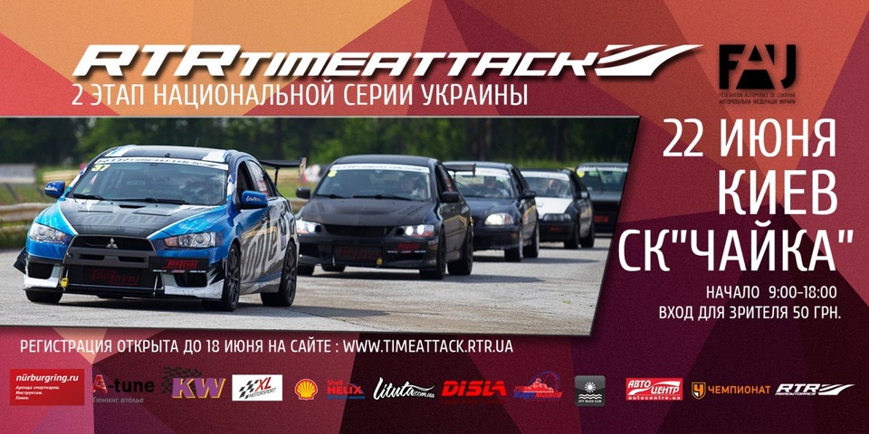 Регистрация на 2 этап RTR Time Attack — открыта! — DRIVE2