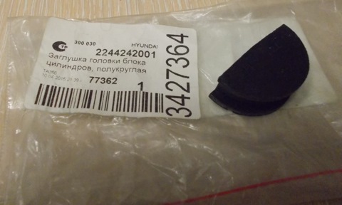 2244242001 Заглушка прокладки крышки клапанов KIA HYUNDAI | Запчасти на ...