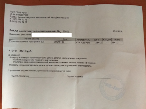 LR016140 Натяжной шкив Jaguar Land Rover | Запчасти на DRIVE2