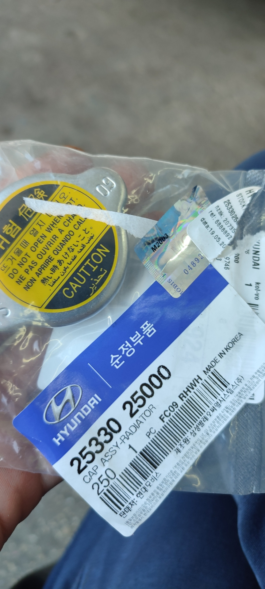 2533025000 Крышка радиатора KIA HYUNDAI | Запчасти на DRIVE2