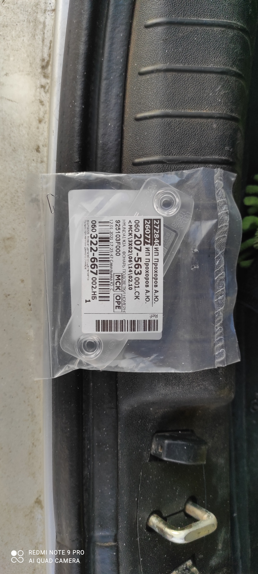 925103F000 Стекло фонаря подсветки номерного знака KIA HYUNDAI ...