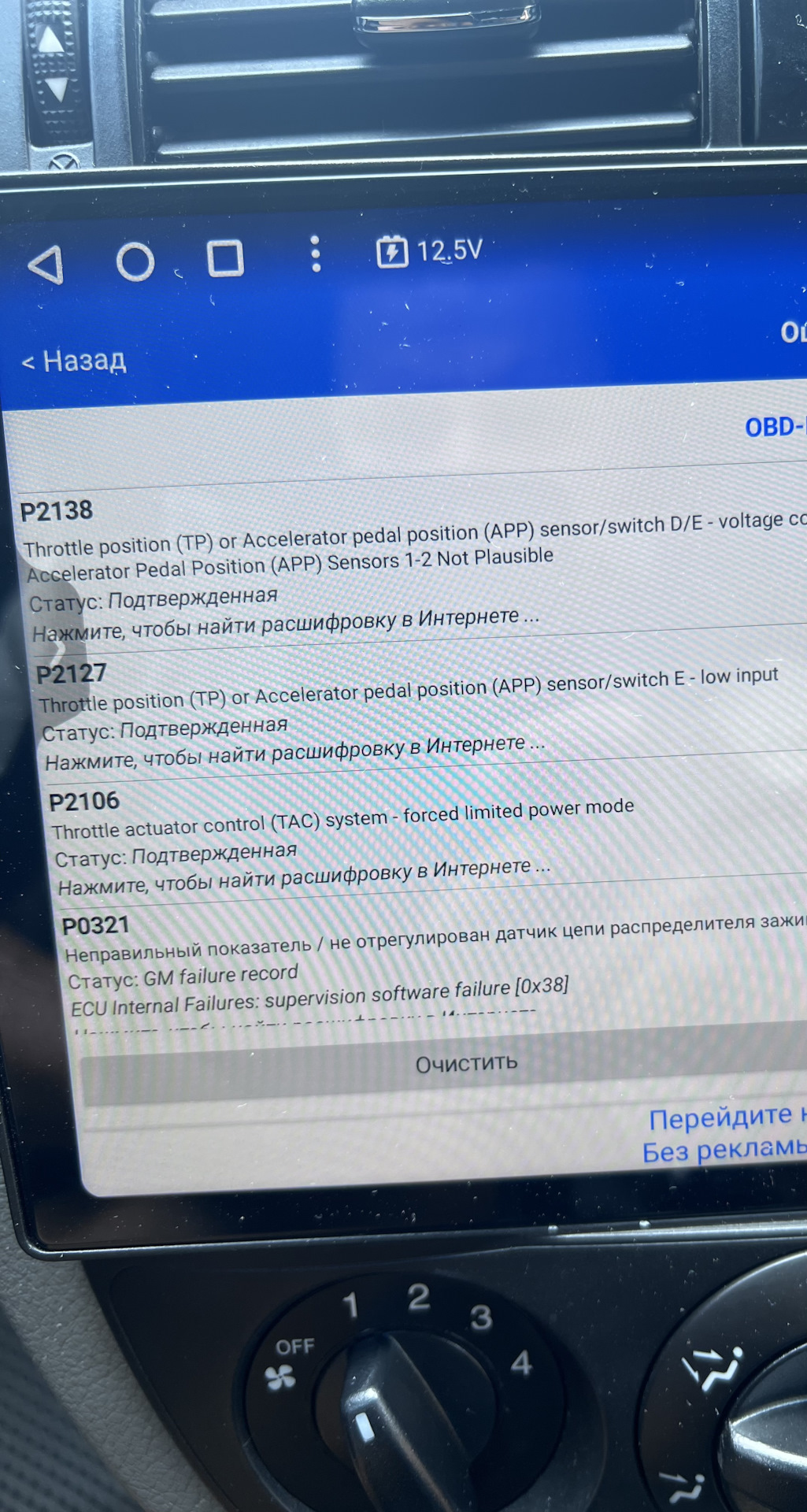 Ошибки P2138, P2127, P2106, P0321, P2727. — Daewoo Gentra, 1,5 л, 2013 ...