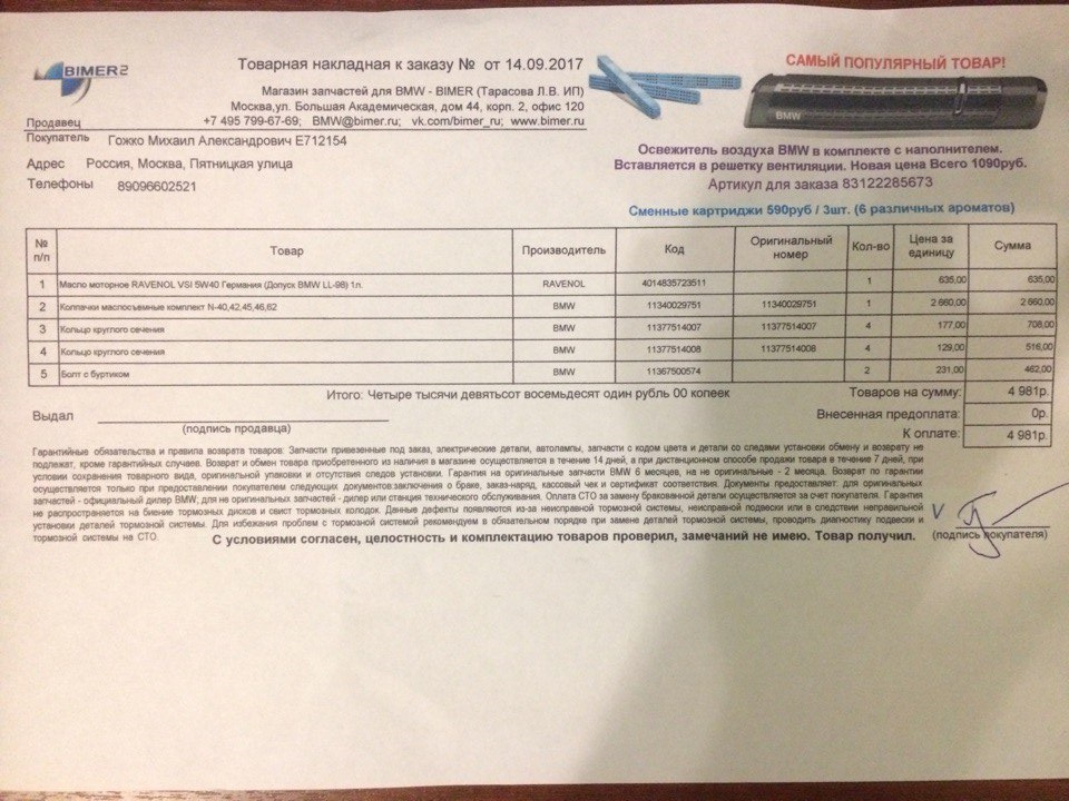 11377514008 Кольцо круглого сечения BMW | Запчасти на DRIVE2