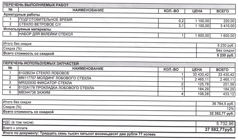 6102A178 УПЛОТНИТЕЛЬ СТЕКЛА ЛОБОВОГО НИЖНИЙ (L200 07) Mitsubishi ...